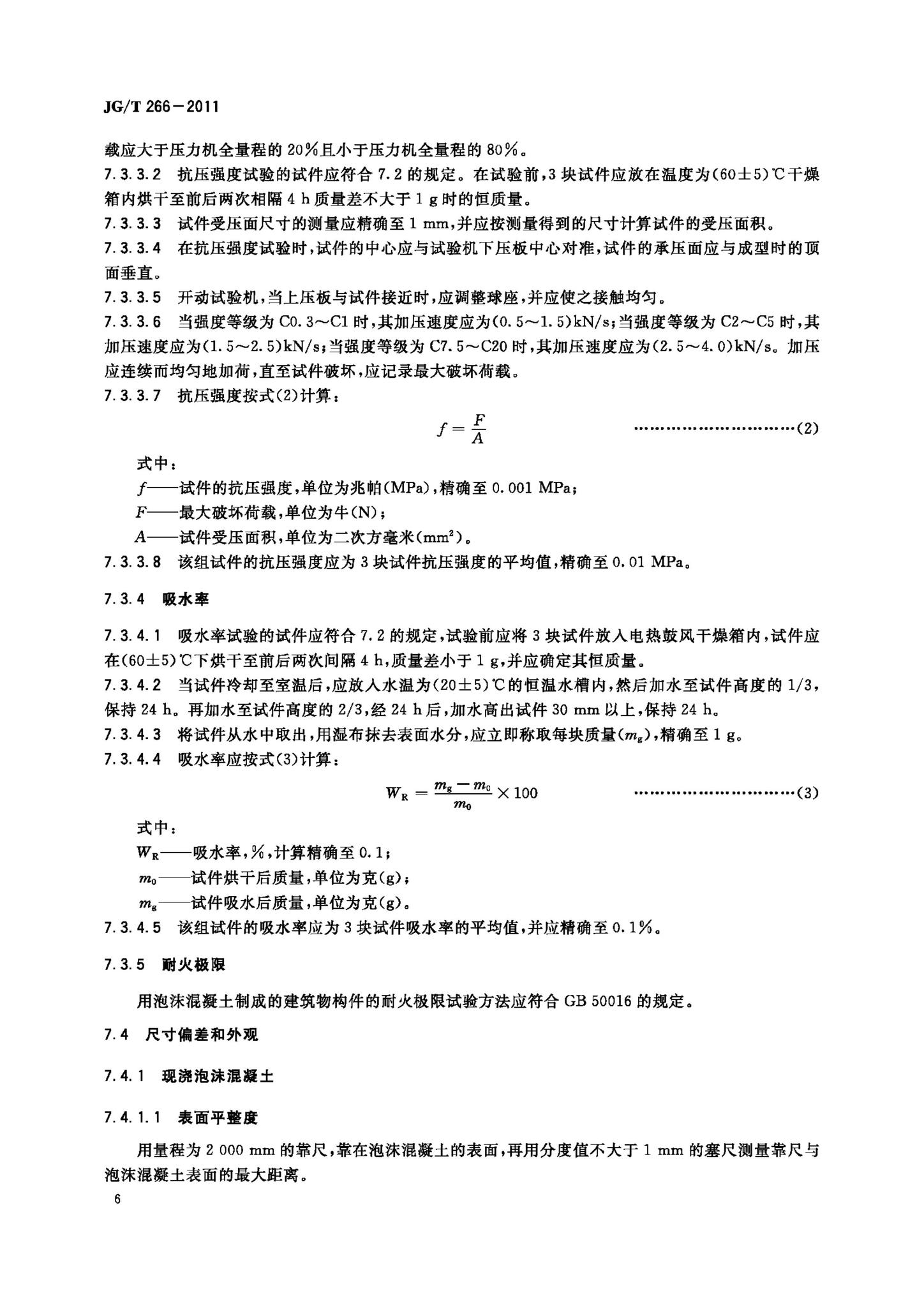 阅读-JG/T266-2011：泡沫混凝土