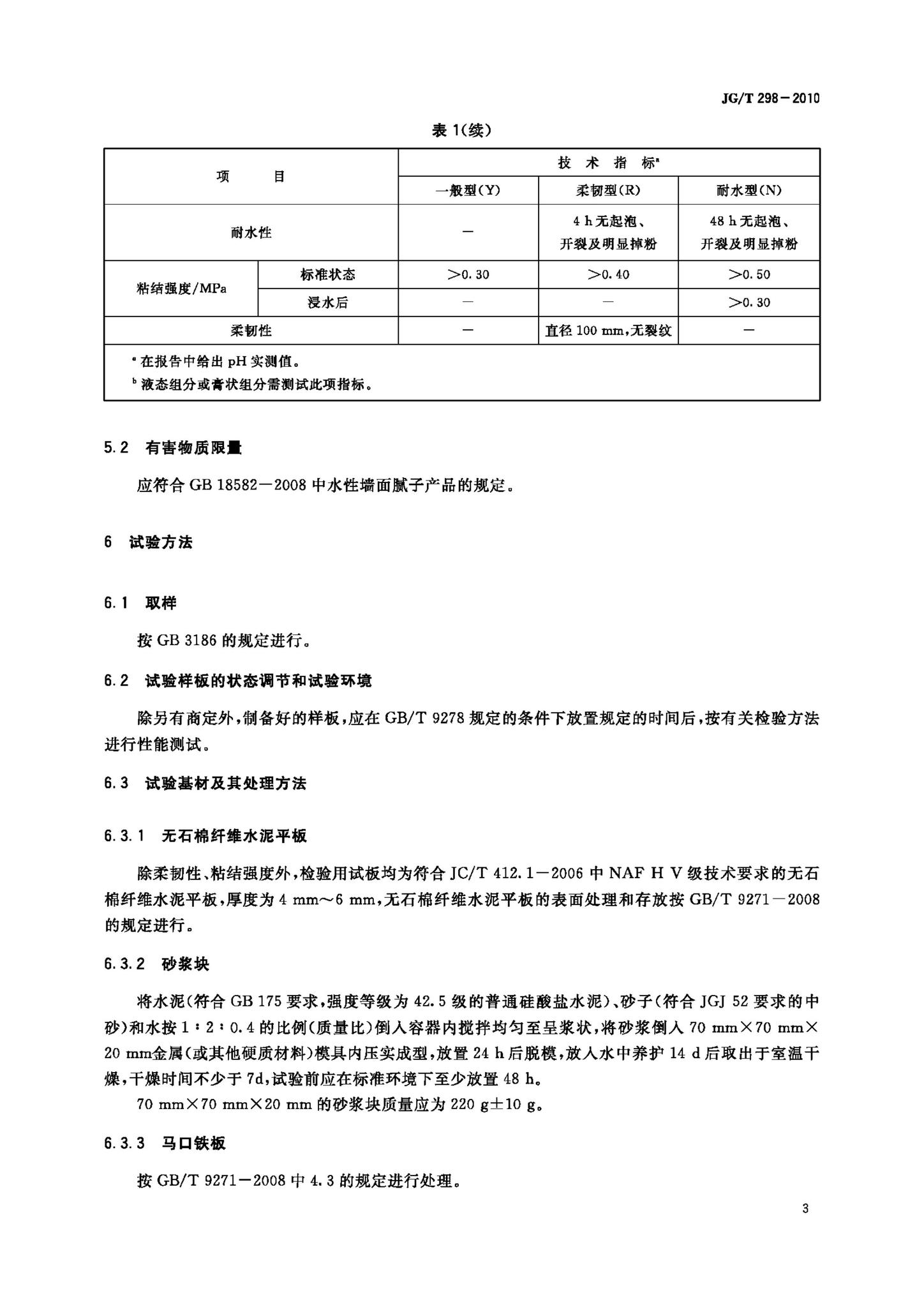 阅读-JG/T298-2010：建筑室内用腻子