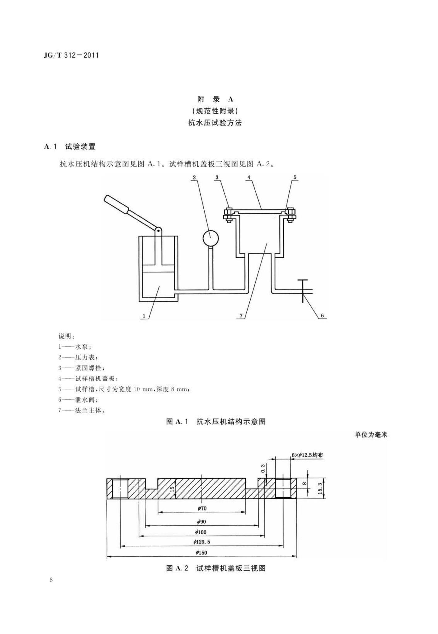 阅读-JG/T312-2011：遇水膨胀止水胶