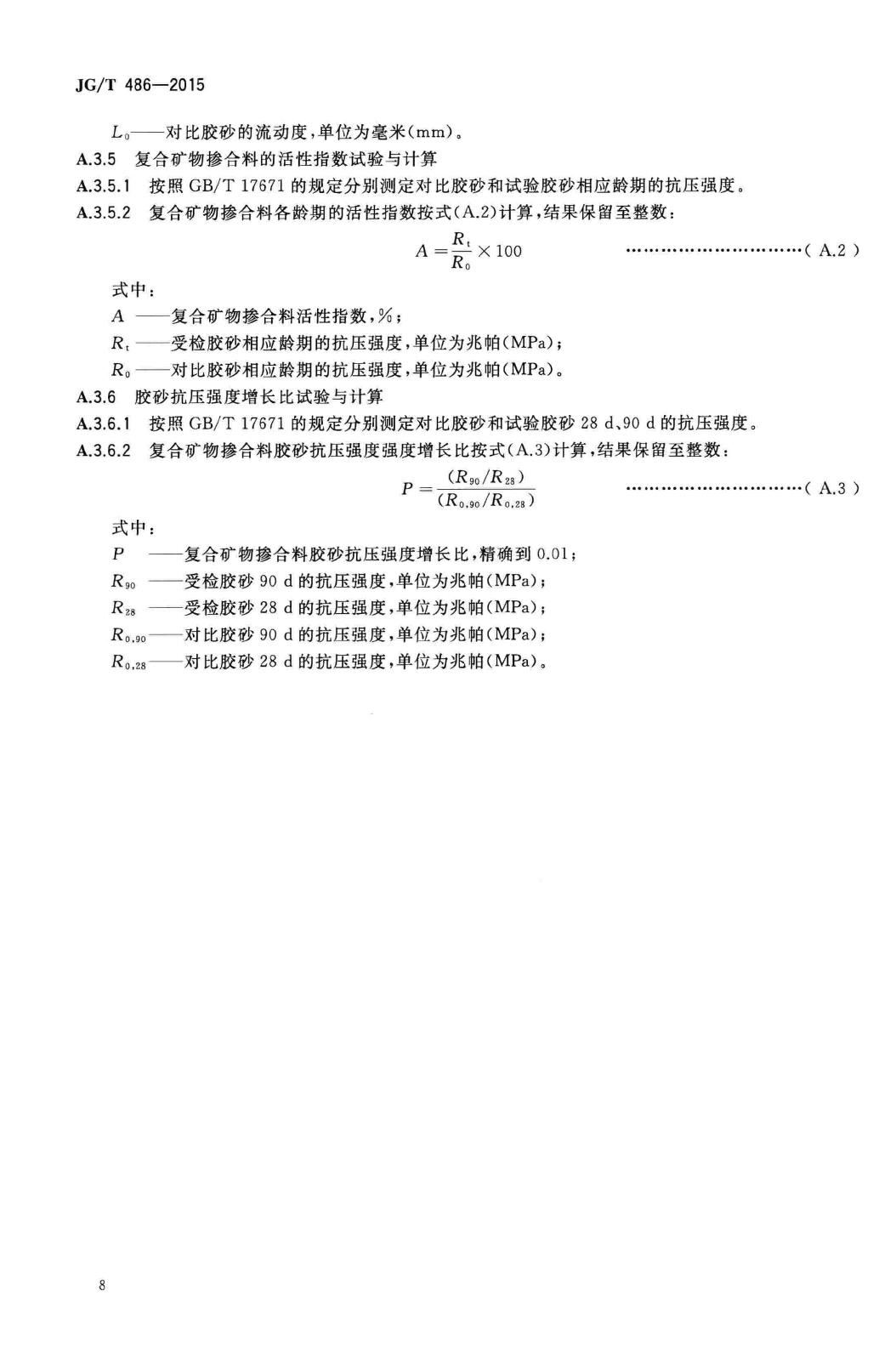 阅读-JG/T486-2015：混凝土用复合掺合料