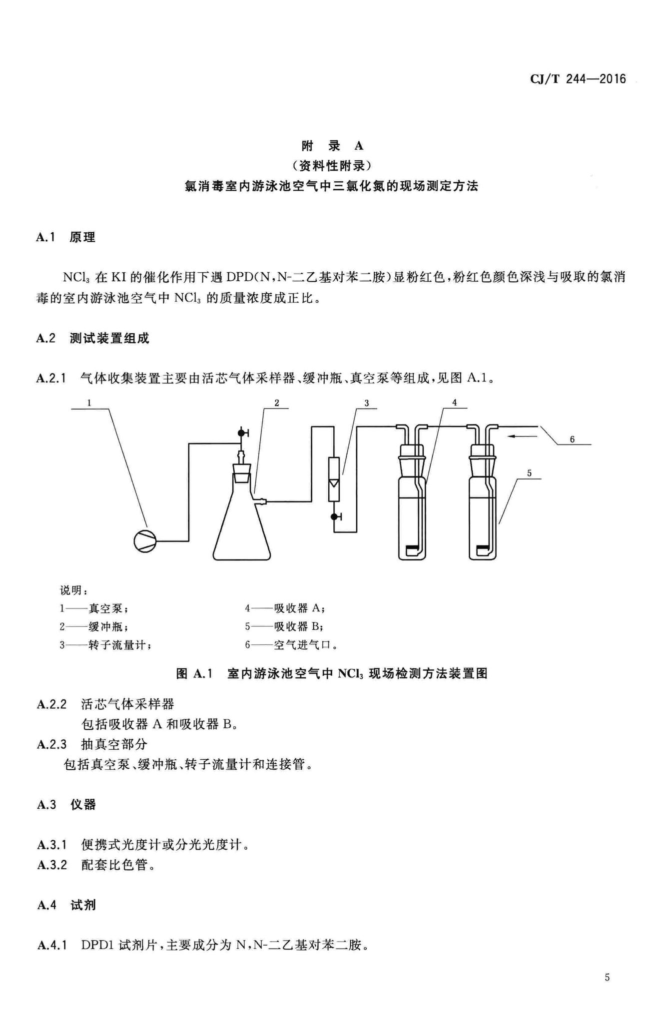 阅读-CJ/T244-2016：游泳池水质标准