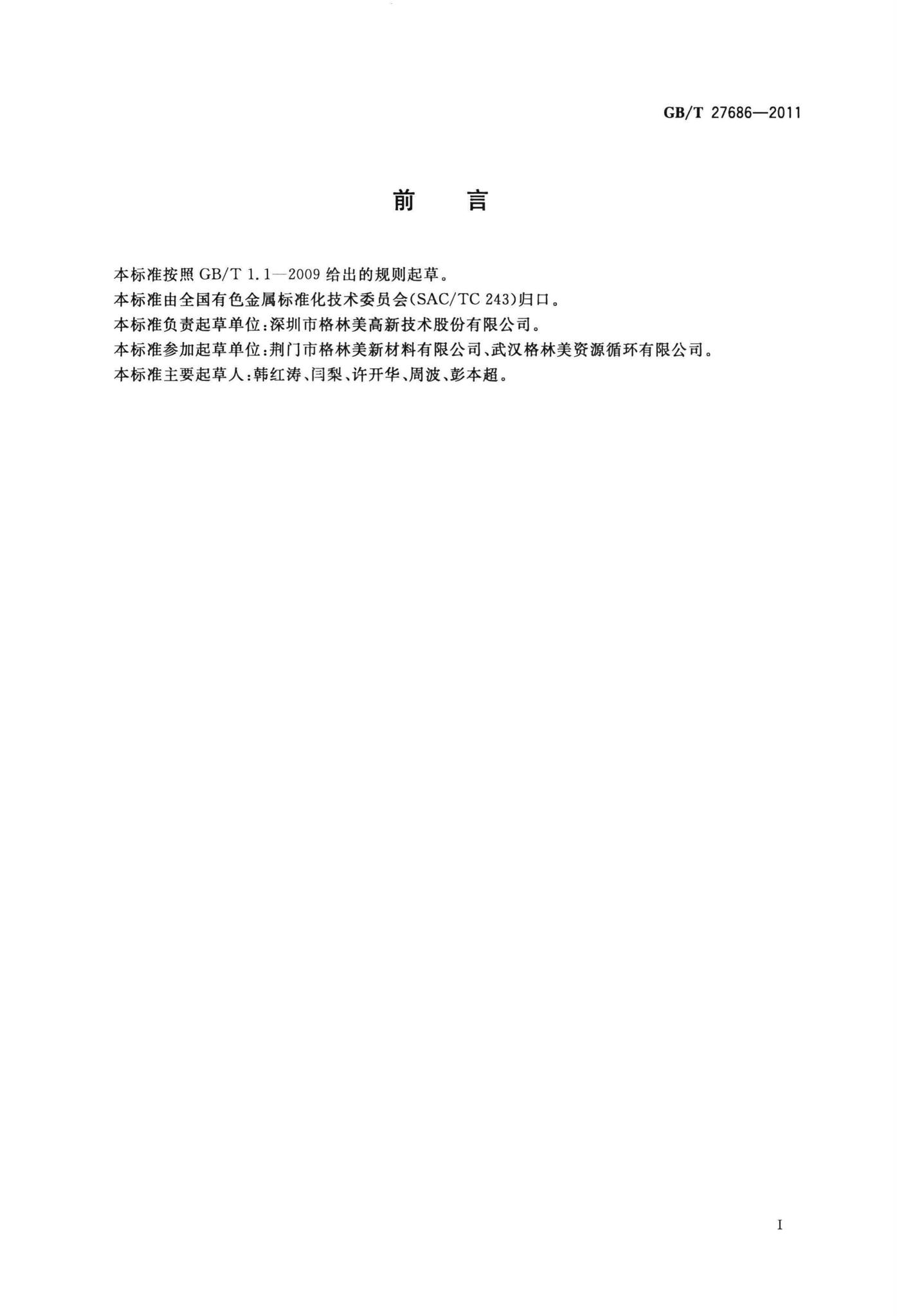 gb-t27686-2011