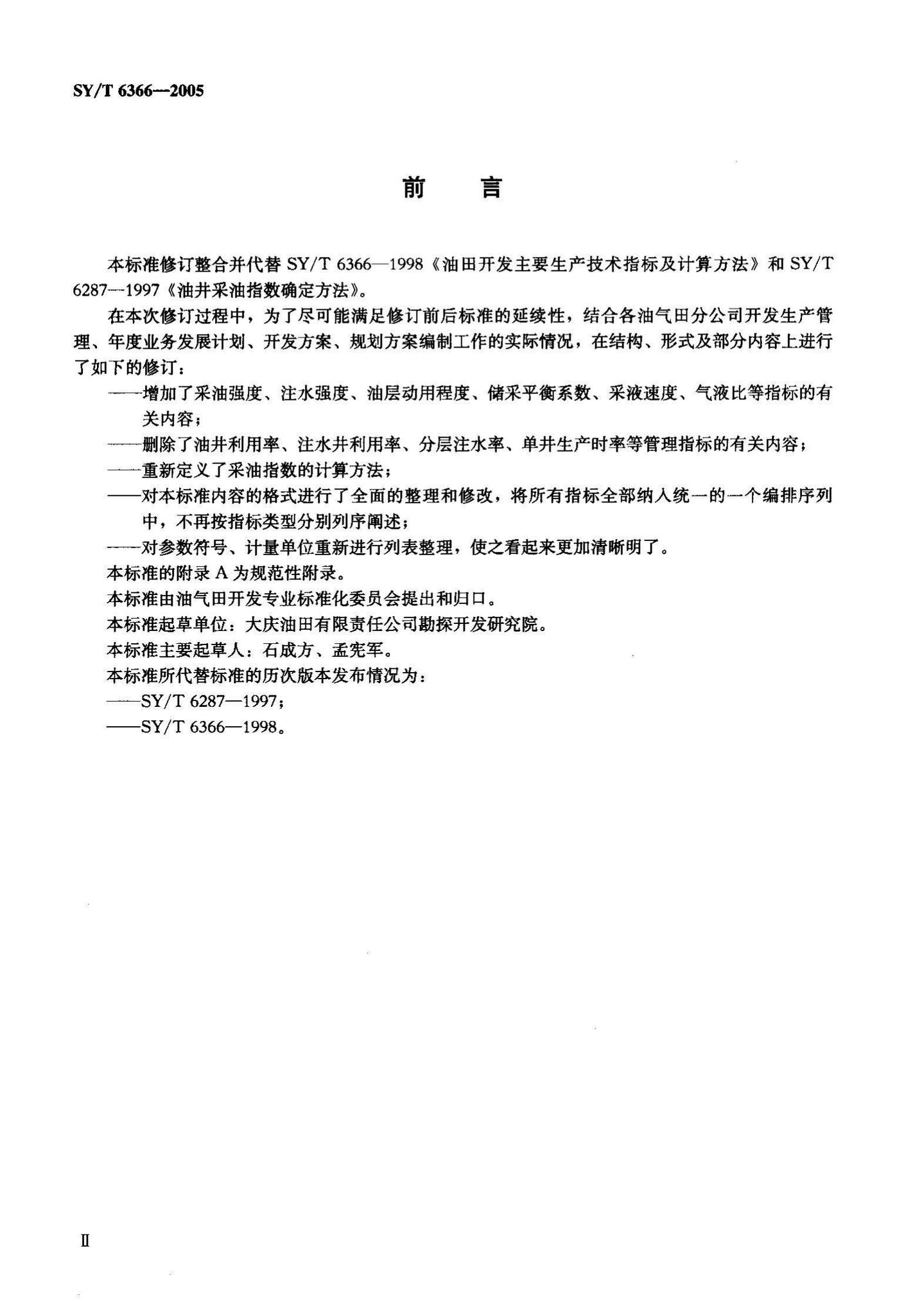 阅读-SY/T 6366-2005：油田开发主要生产技术指标及计算方法