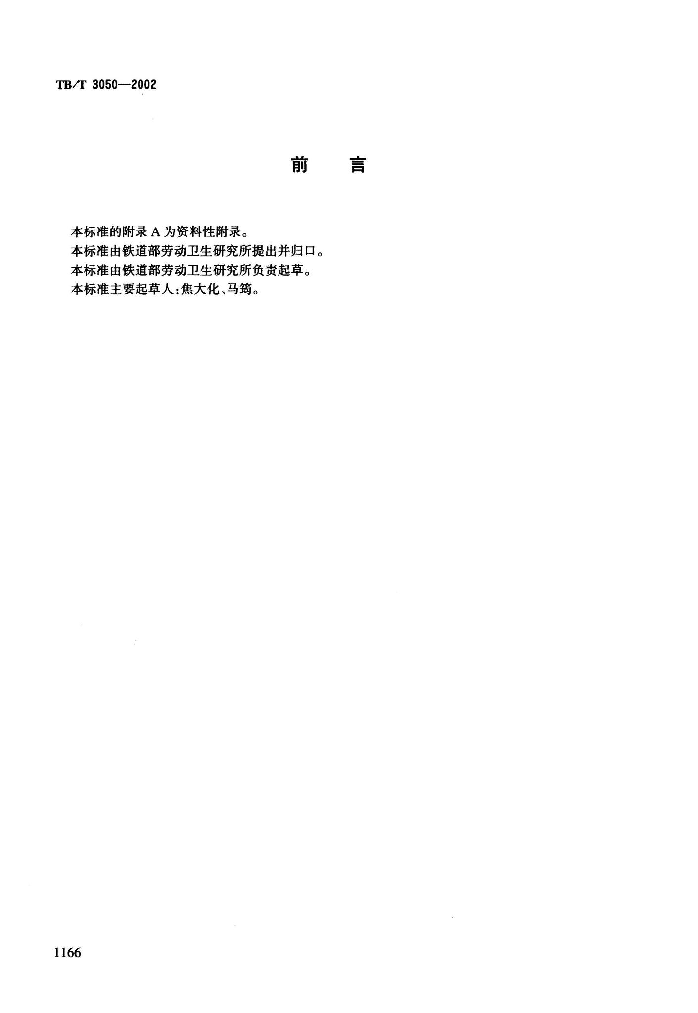 阅读-TB/T 3050-2002：铁路沿线环境噪声测量技术规定