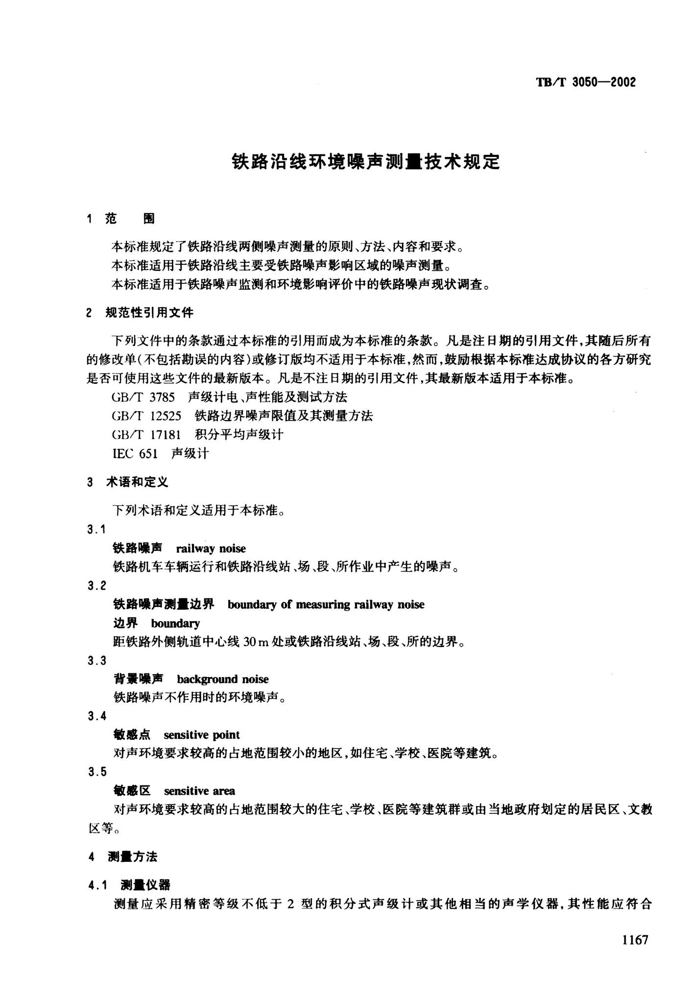 阅读-TB/T 3050-2002：铁路沿线环境噪声测量技术规定