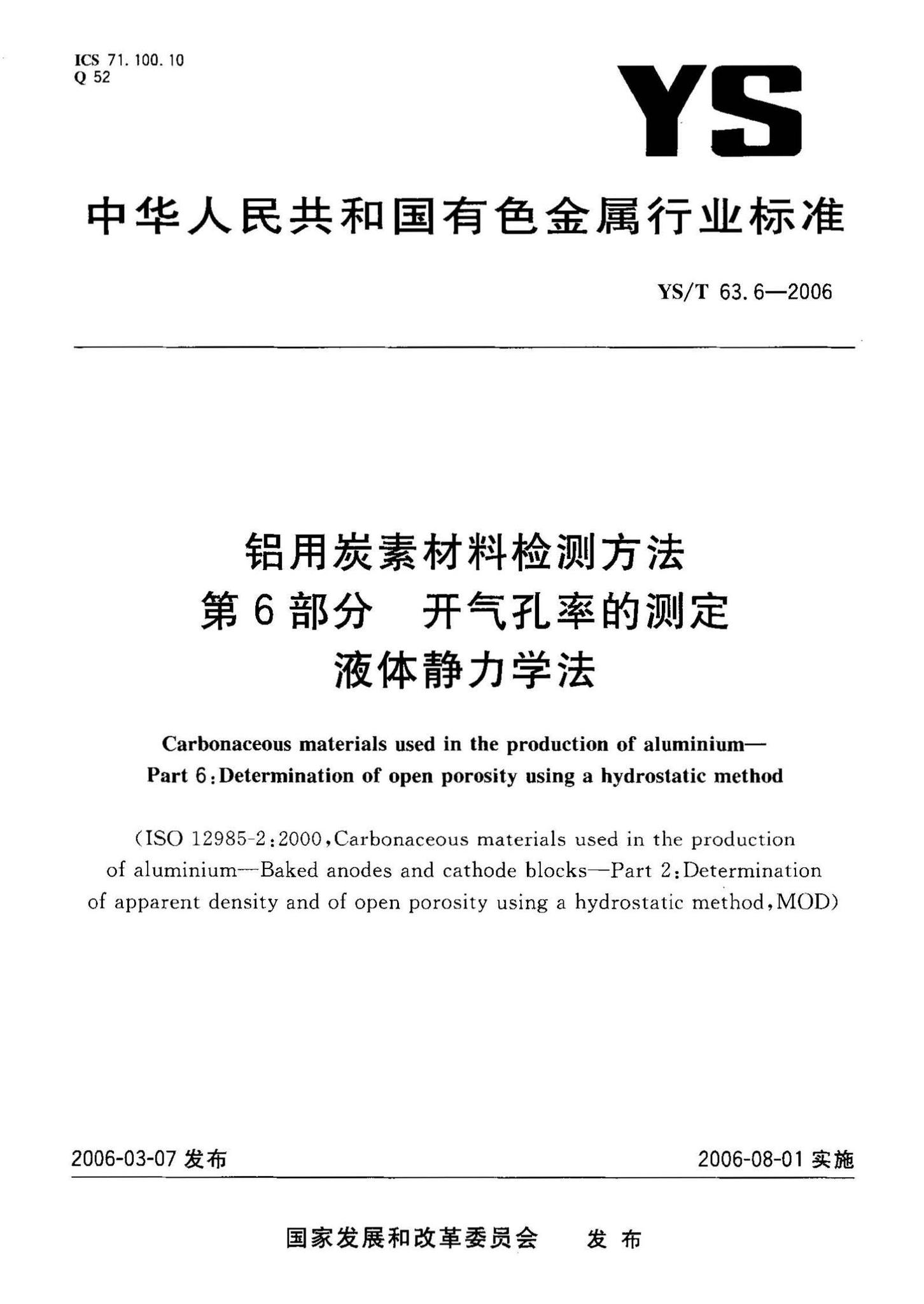 阅读-YS/T 63.6-2006：铝用炭素材料检测方法第6部分开气孔率的测定液体静力学法