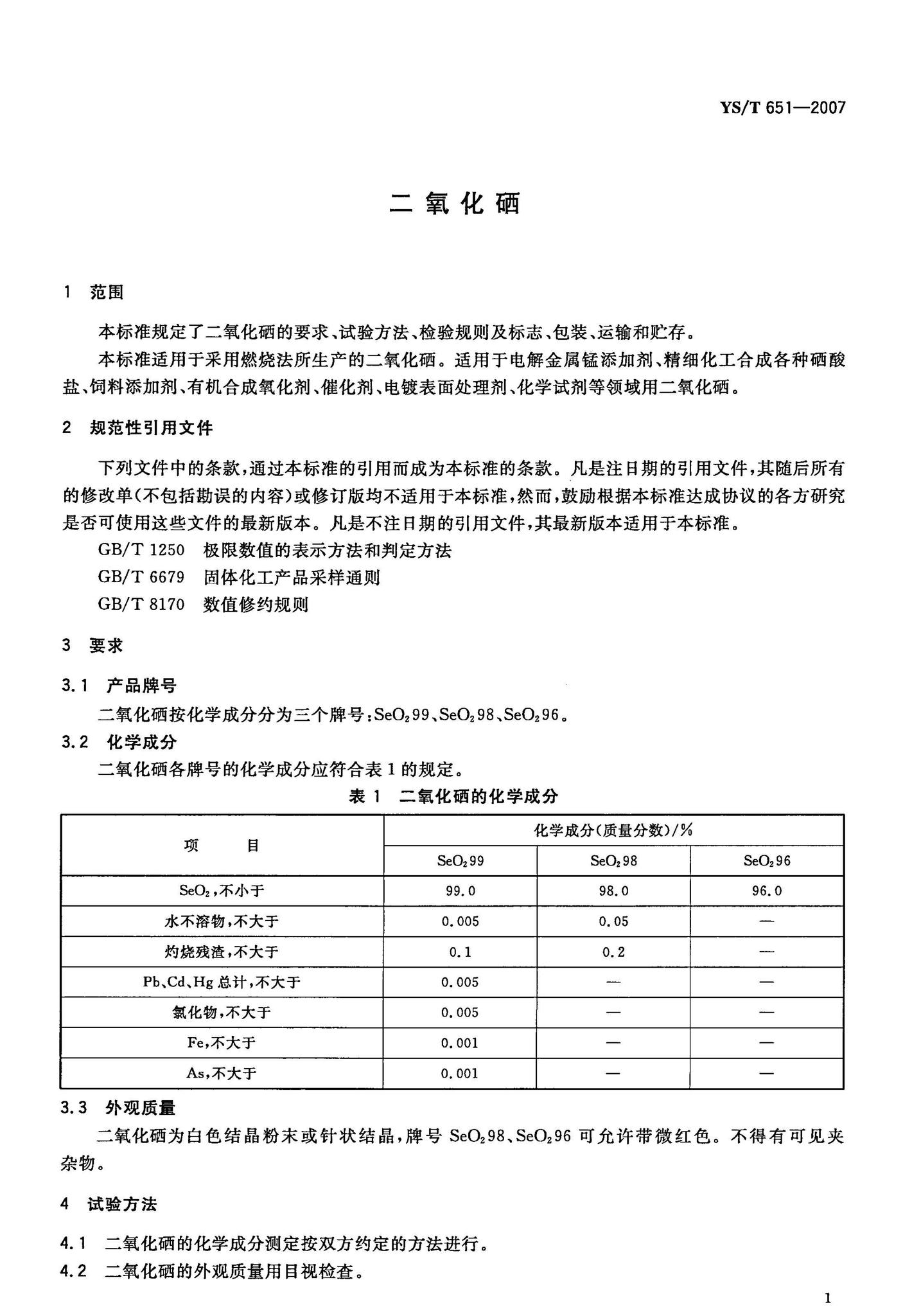 阅读-YS/T 651-2007：二氧化硒