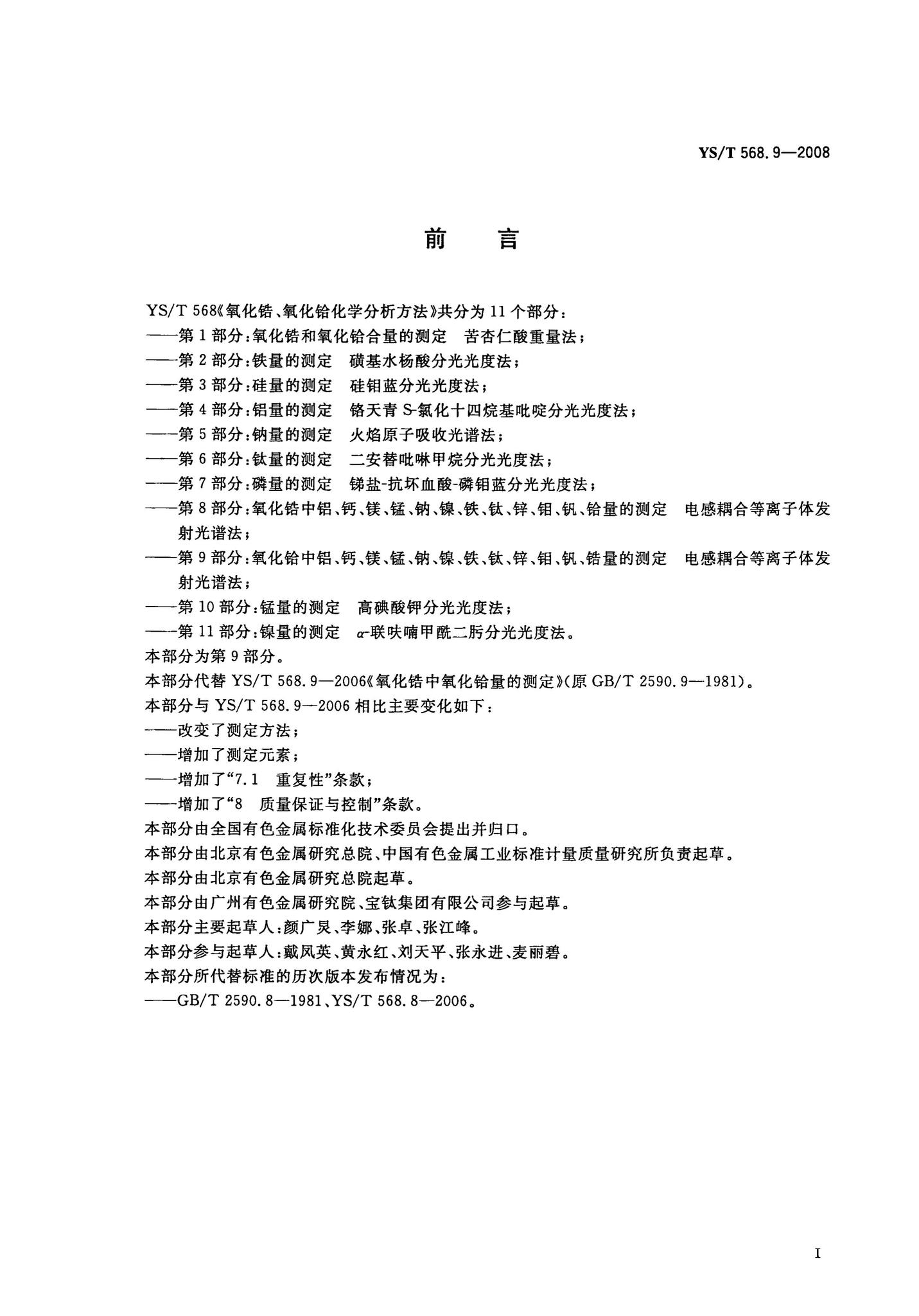 YS T568 9 2008 ys-t568-9-2008