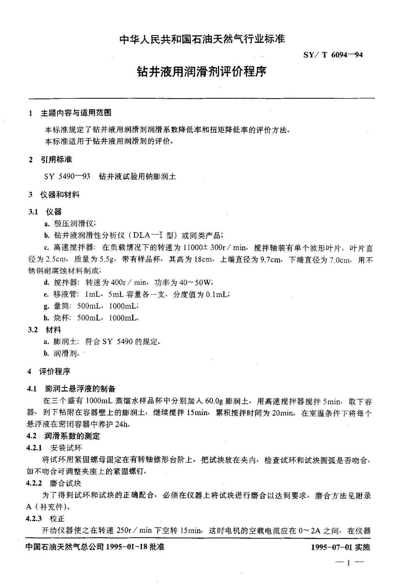 阅读-SY/T6094-1994：钻井液用润滑剂评价程序