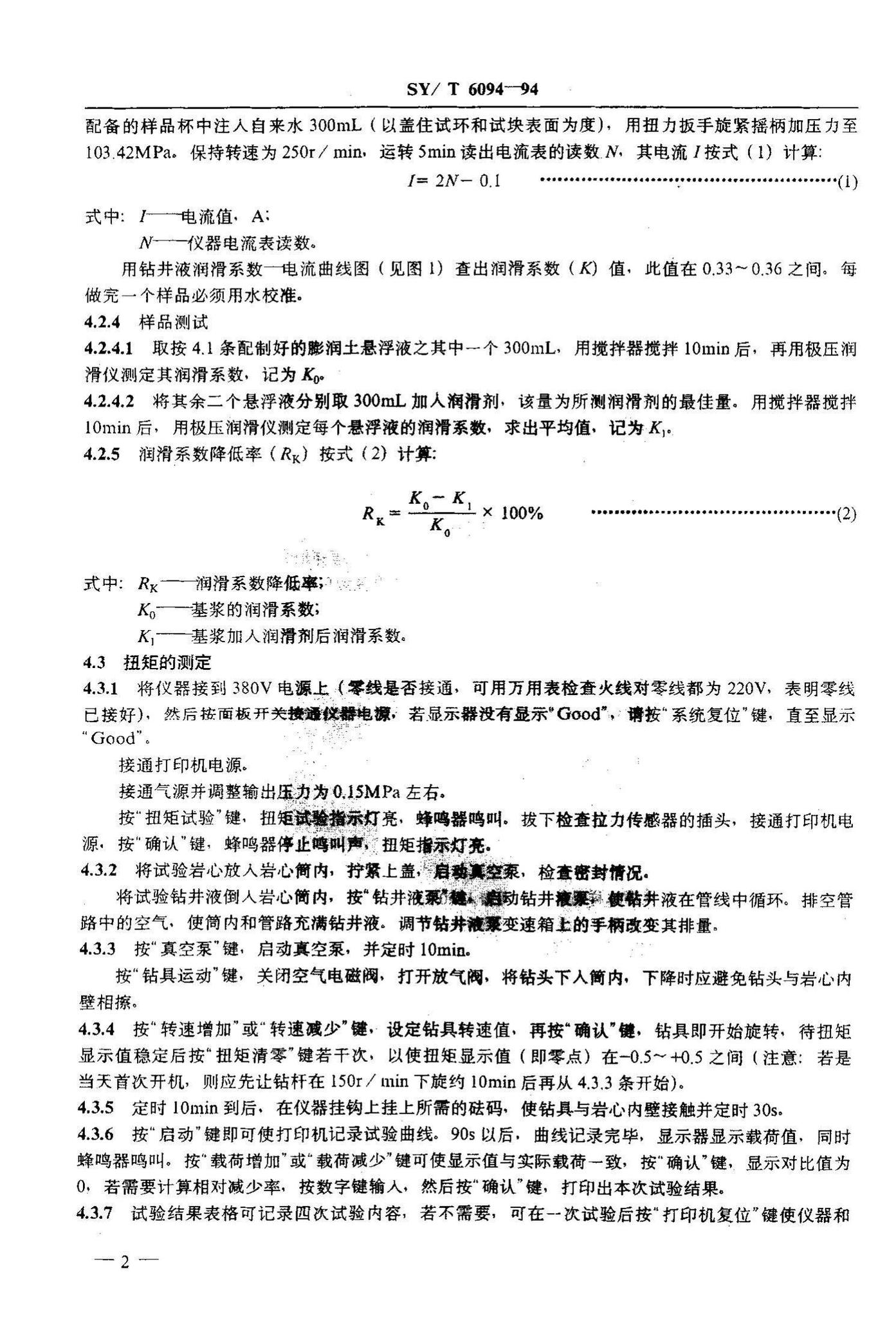阅读-SY/T6094-1994：钻井液用润滑剂评价程序