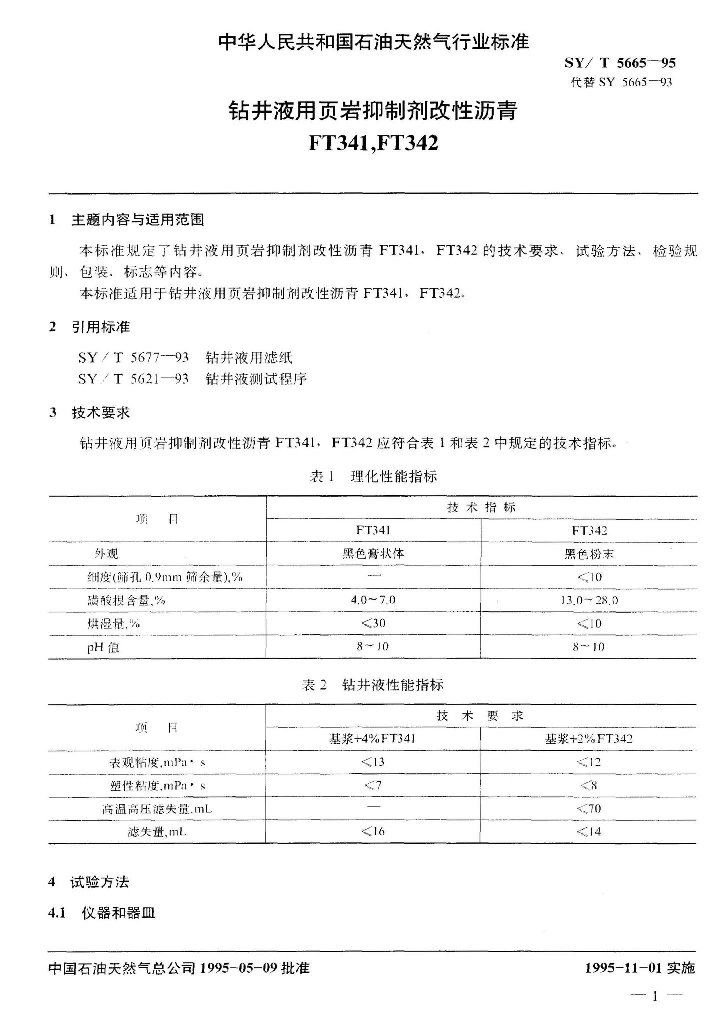 阅读-SY/T 5665-1995：钻井液用页岩抑制剂改性沥青FT341、FT342