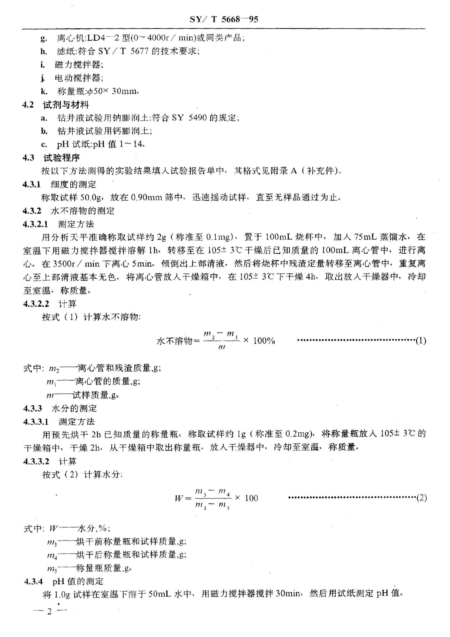 阅读-SY/T 5668-1995：钻井液用页岩抑制剂KAHm