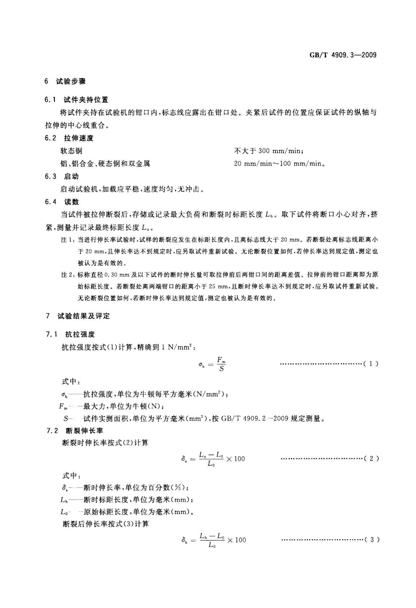 阅读-GB/T4909.3-2009：裸电线试验方法第3部分:拉力试验