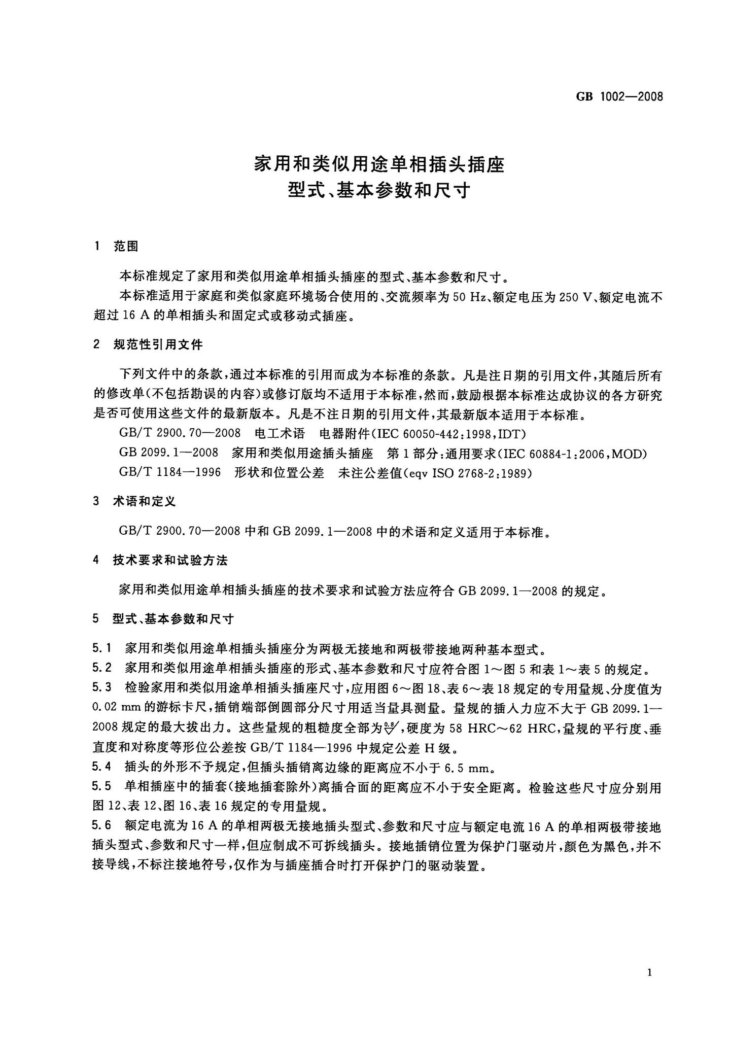 阅读-GB1002-2008：家用和类似用途单相插头插座型式、基本参数和尺寸