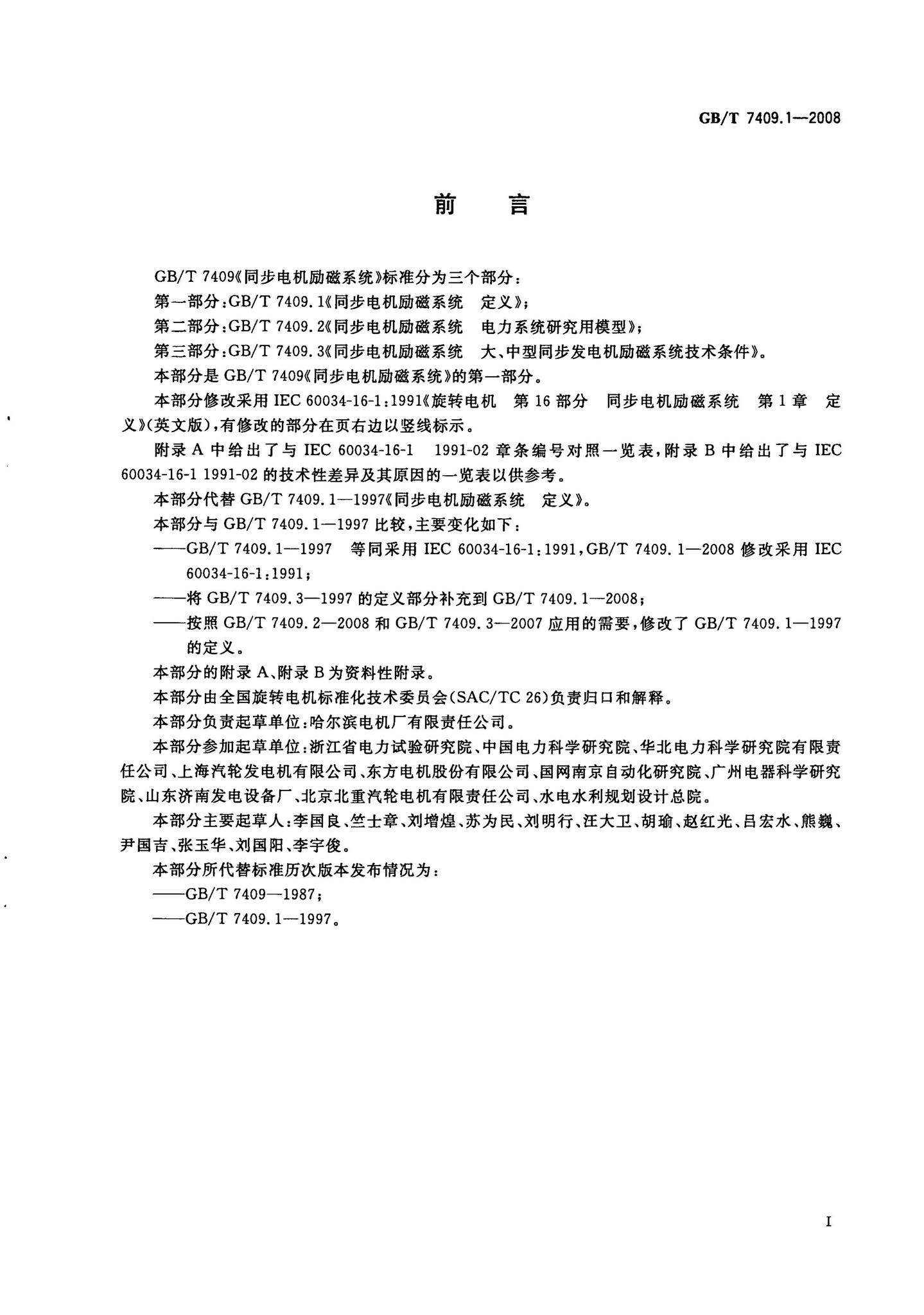 阅读-GB/T 7409.1-2008：同步电机励磁系统定义