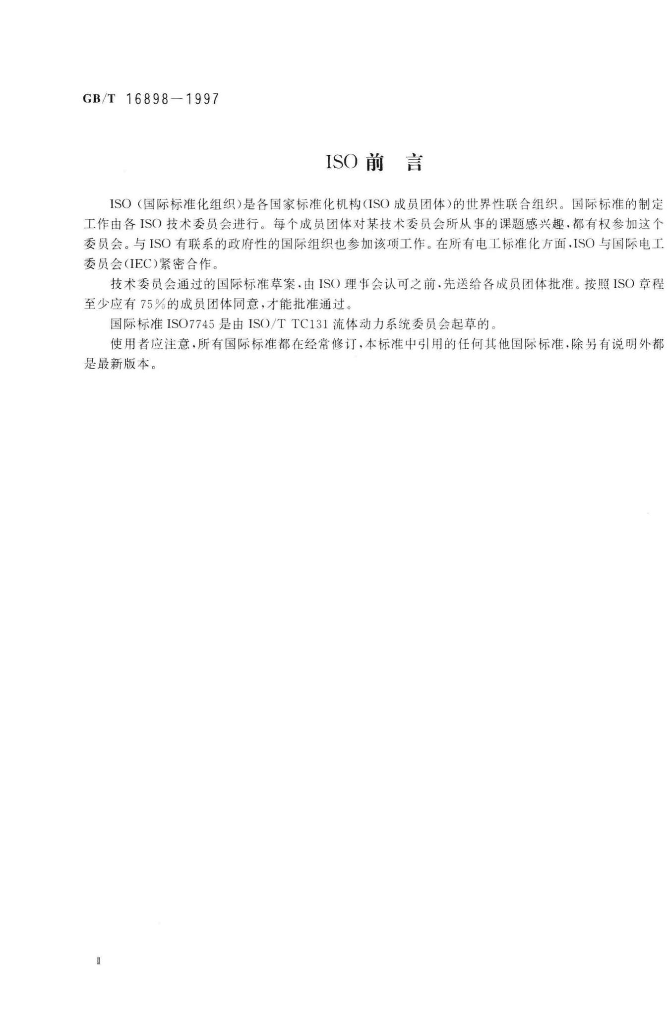 阅读-GB/T16898-1997：难燃液压液使用导则