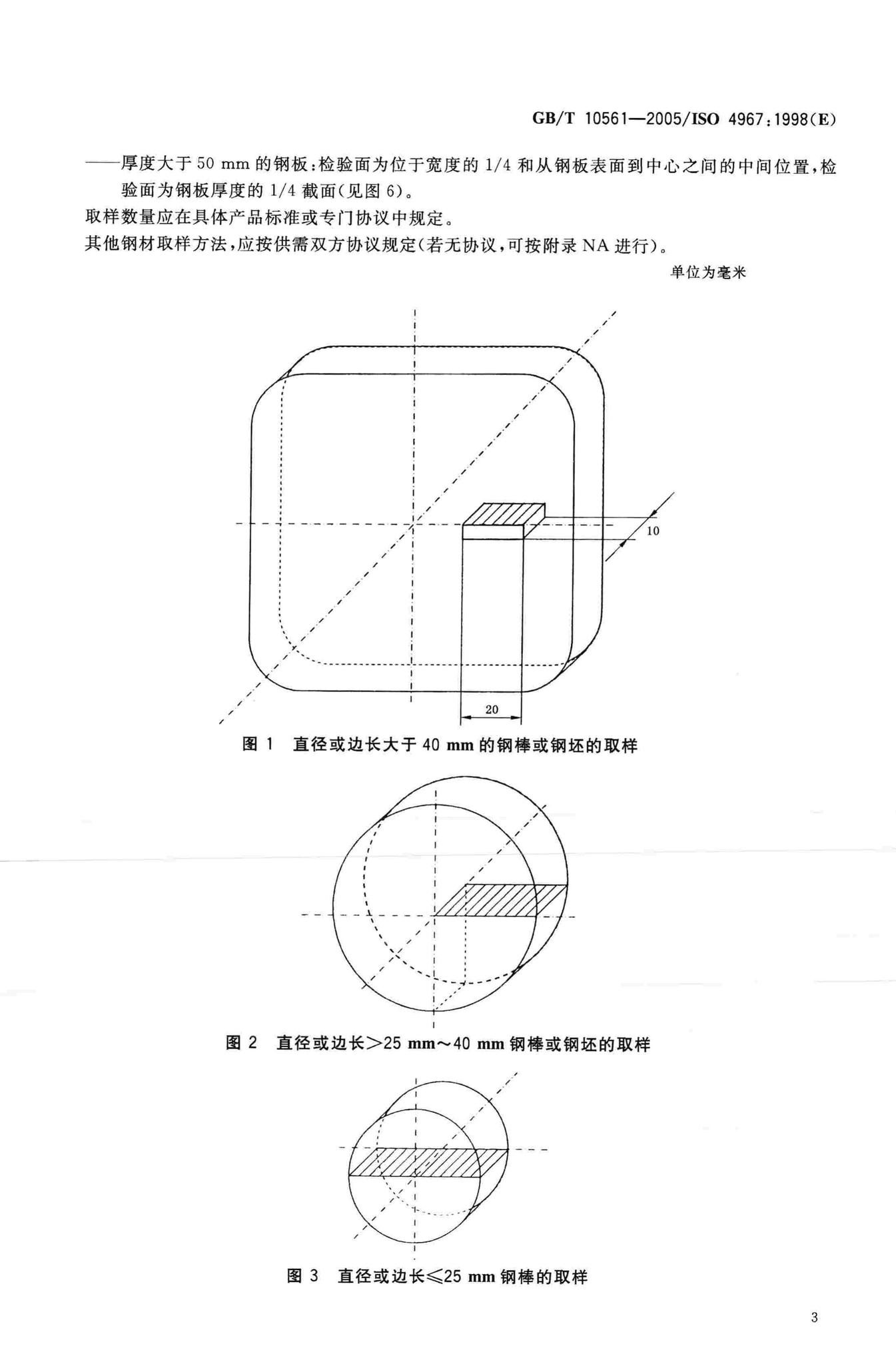 阅读-GB/T10561-2005：钢中非金属夹杂物含量的测定标准评级图显微检验法