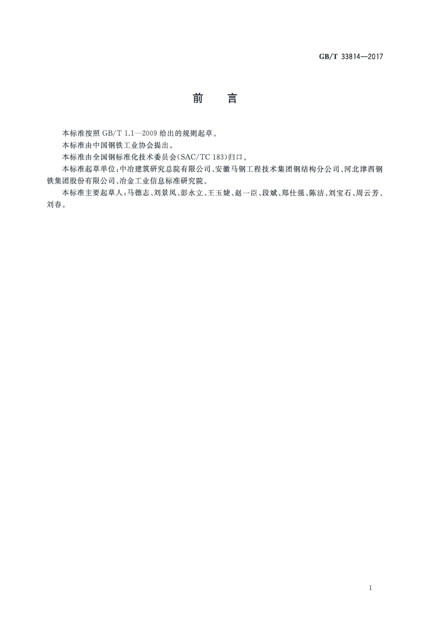 GB T33814 2017 H GB T33814 2017 H