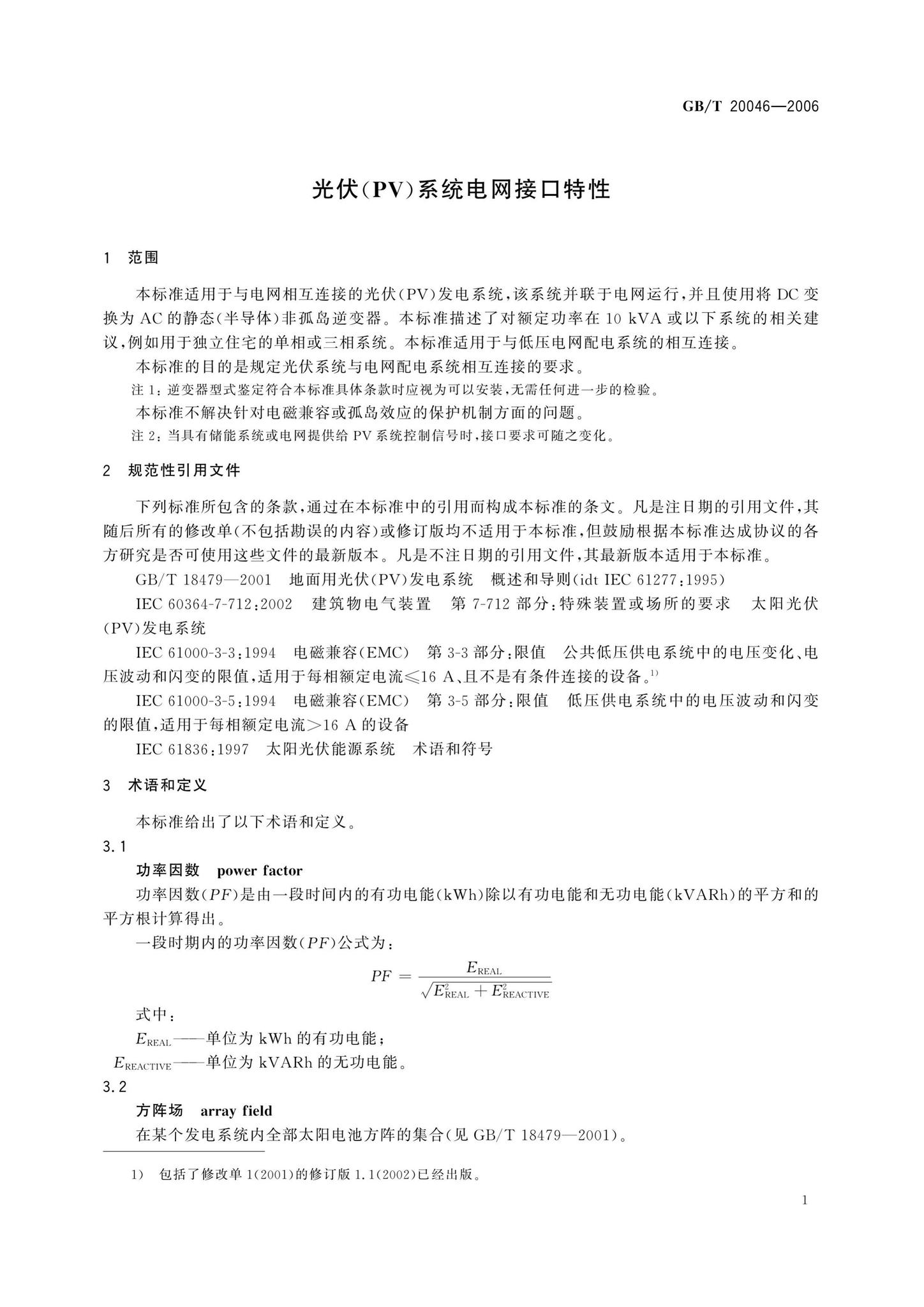 阅读-GB/T20046-2006：光伏(PV)系统电网接口特性