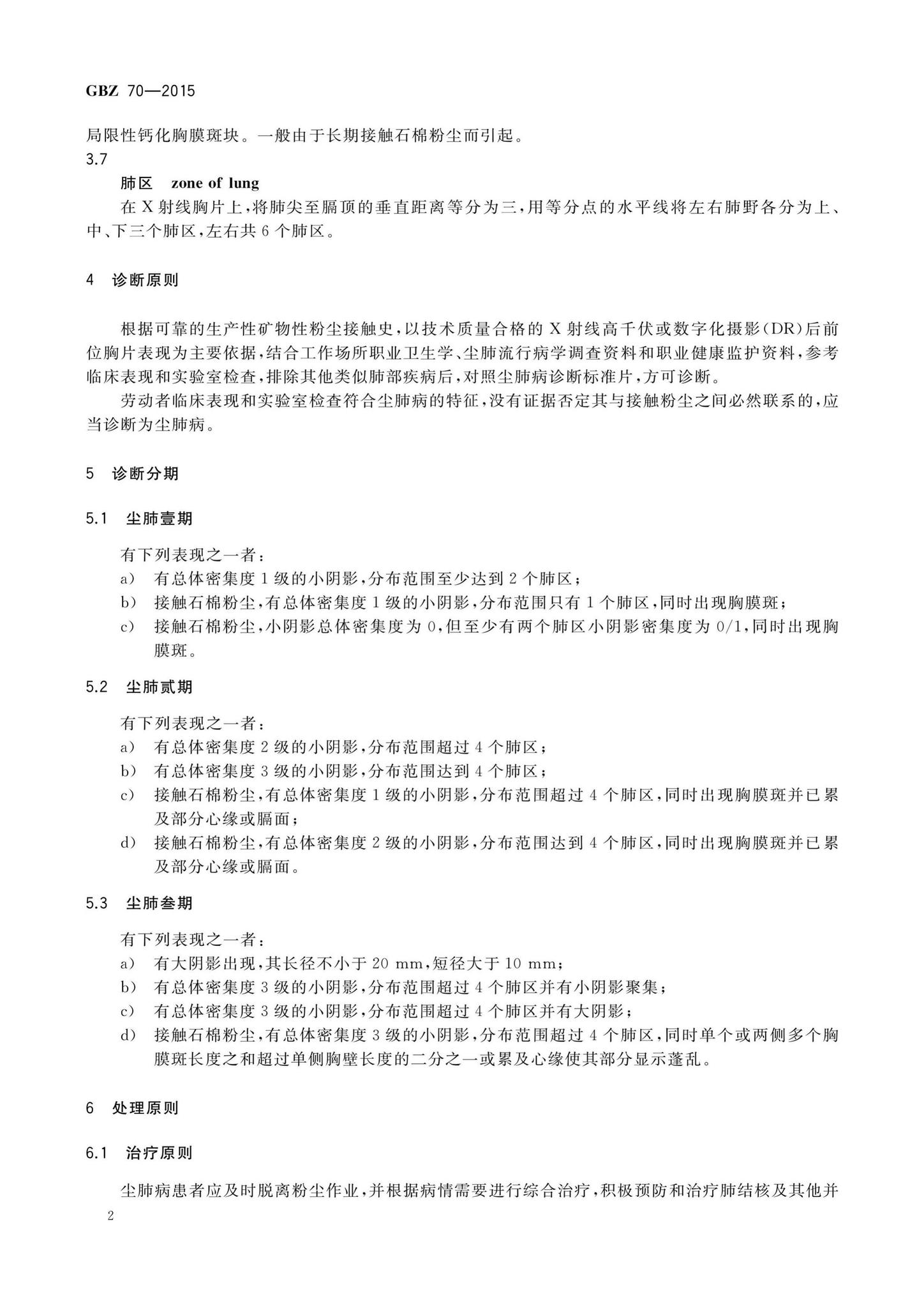 阅读-GBZ70-2015：职业性尘肺病的诊断