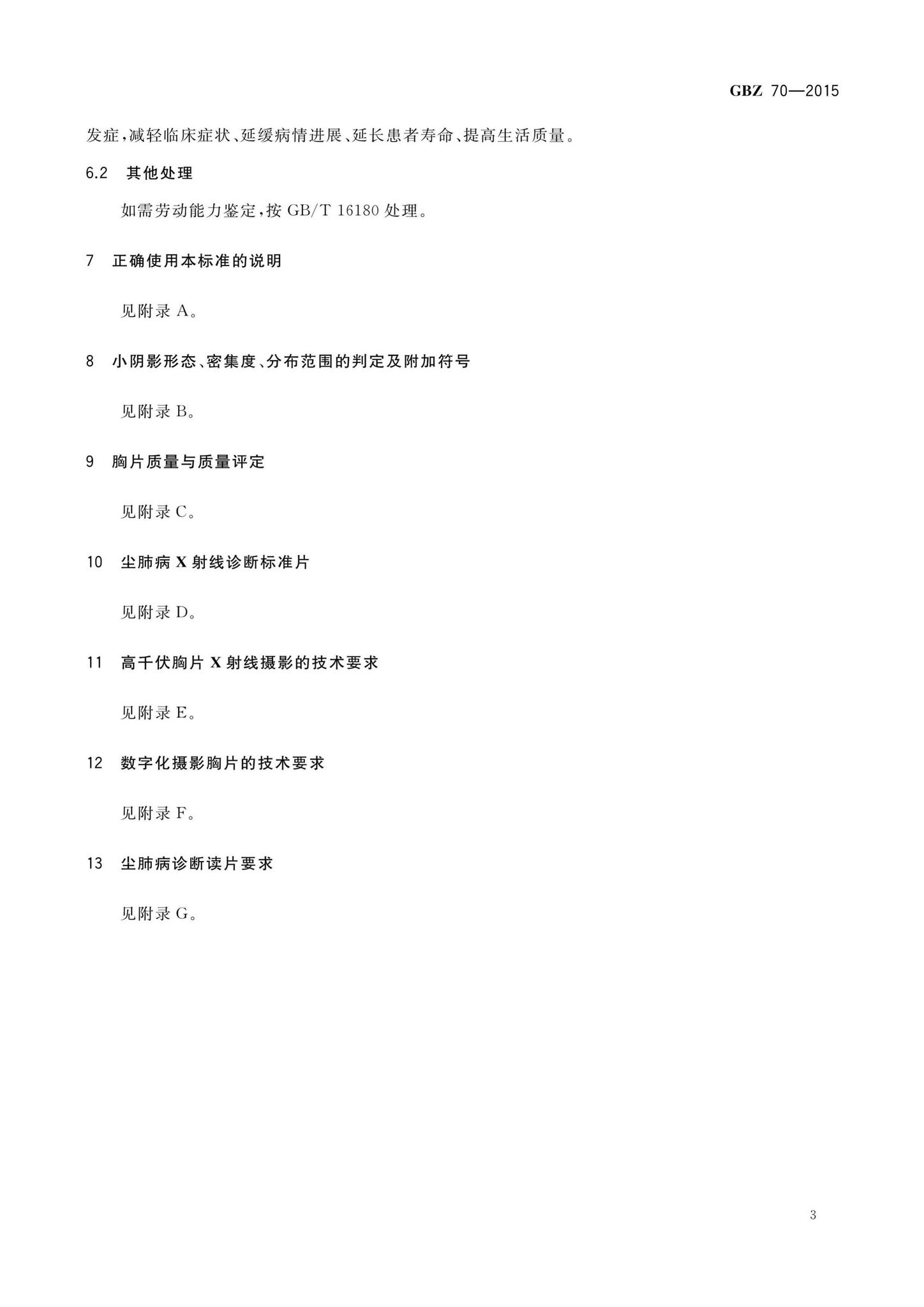 阅读-GBZ70-2015：职业性尘肺病的诊断