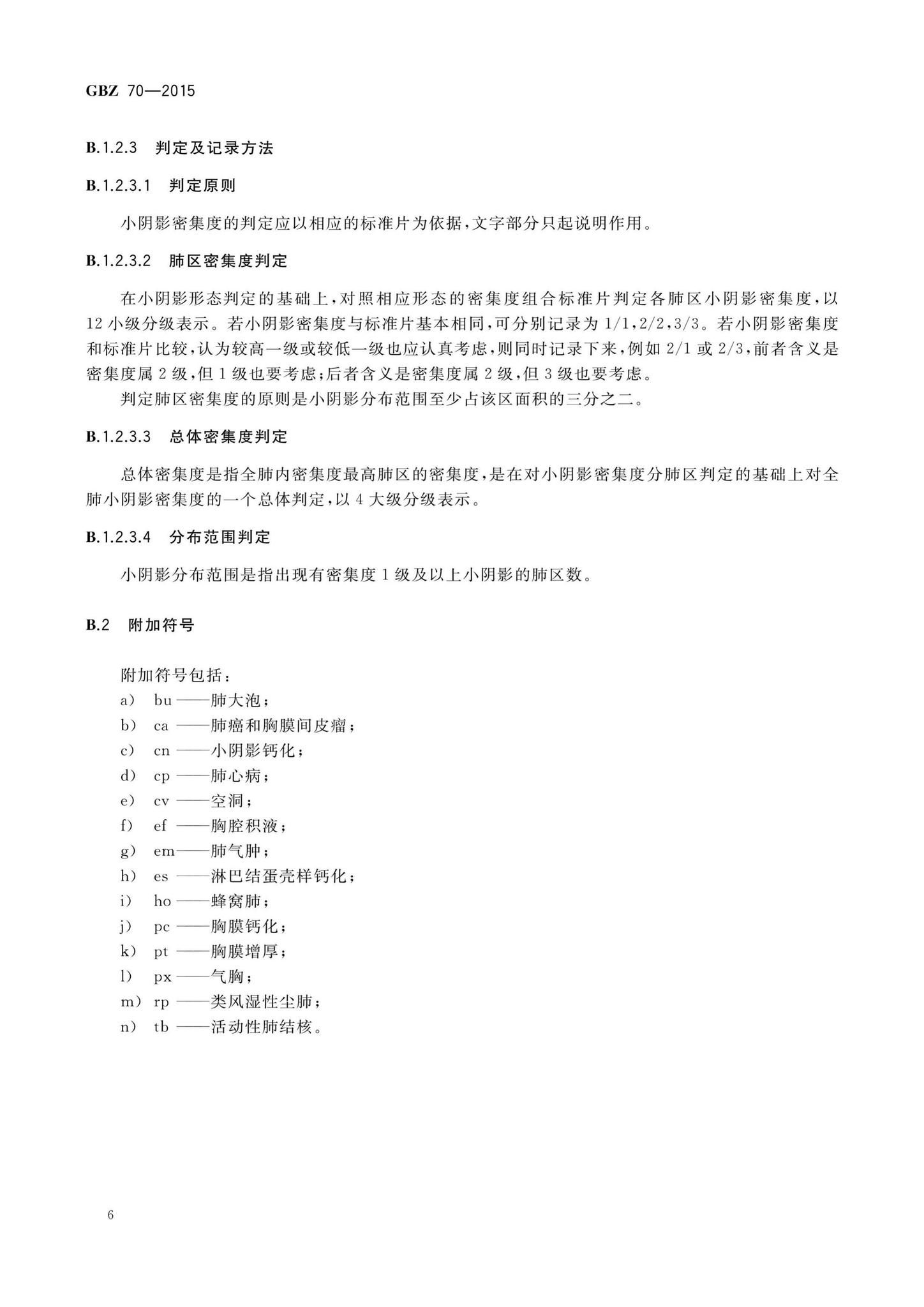 阅读-GBZ70-2015：职业性尘肺病的诊断