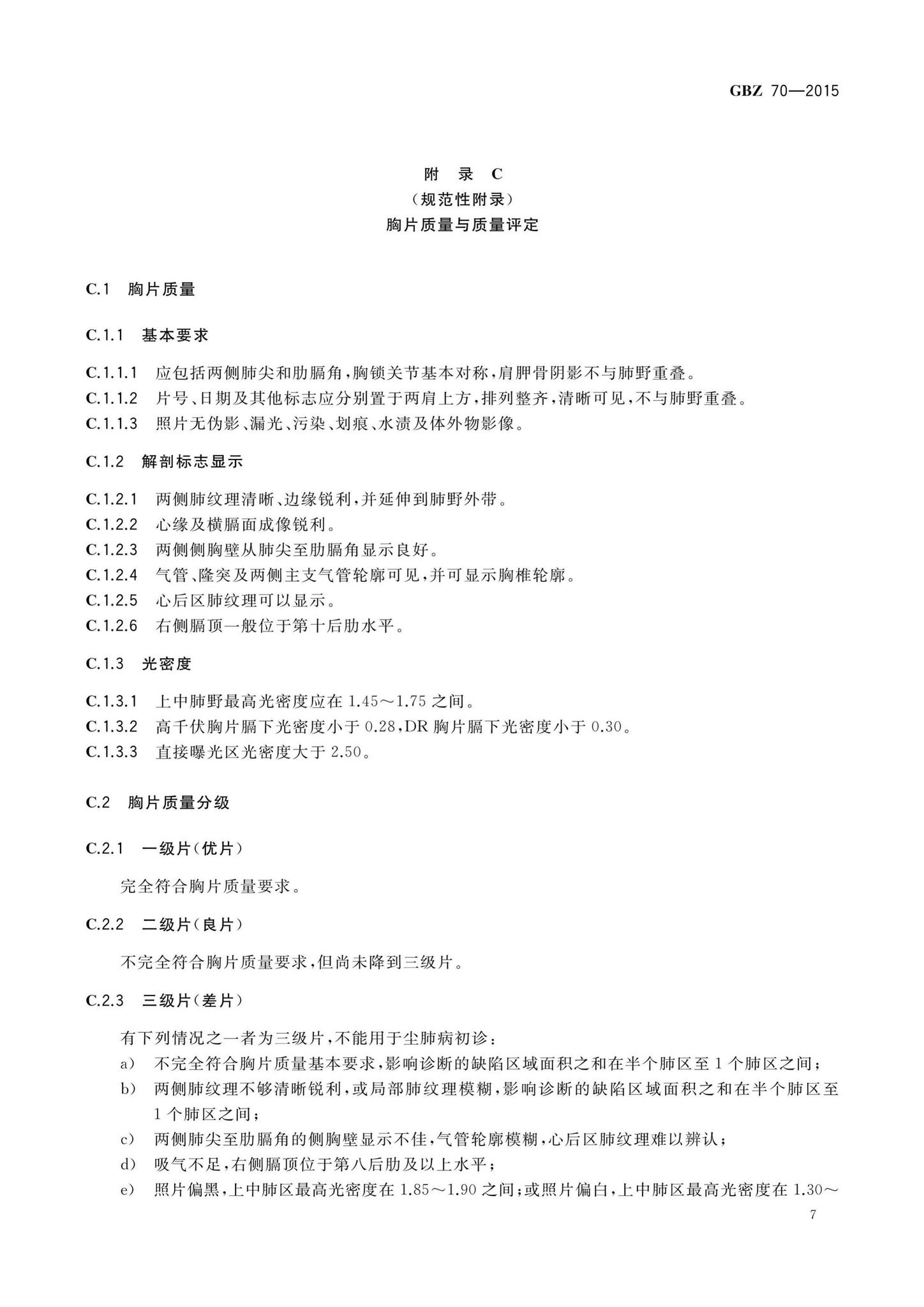 阅读-GBZ70-2015：职业性尘肺病的诊断