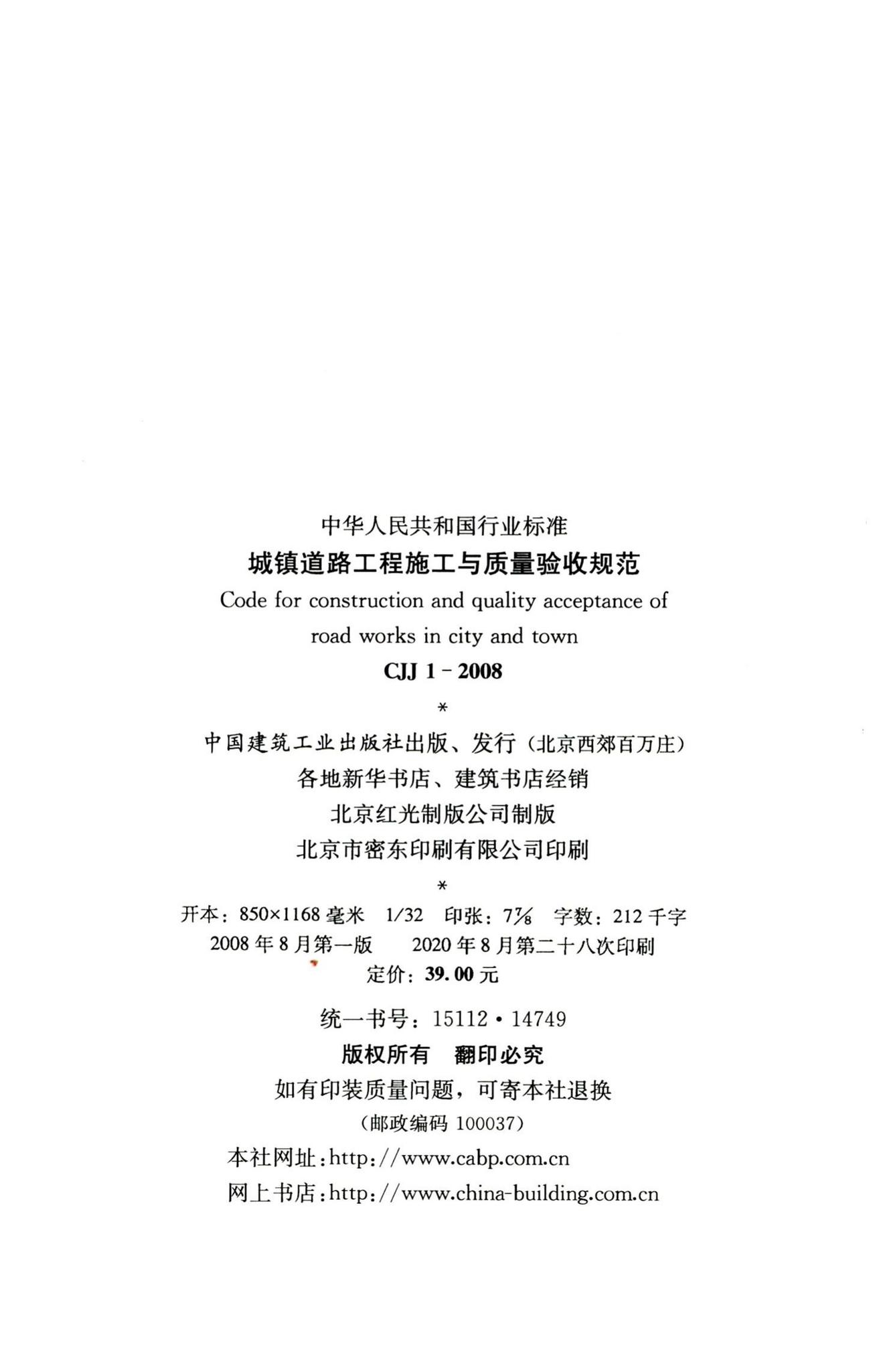 阅读-CJJ1-2008：城镇道路工程施工与质量验收规范