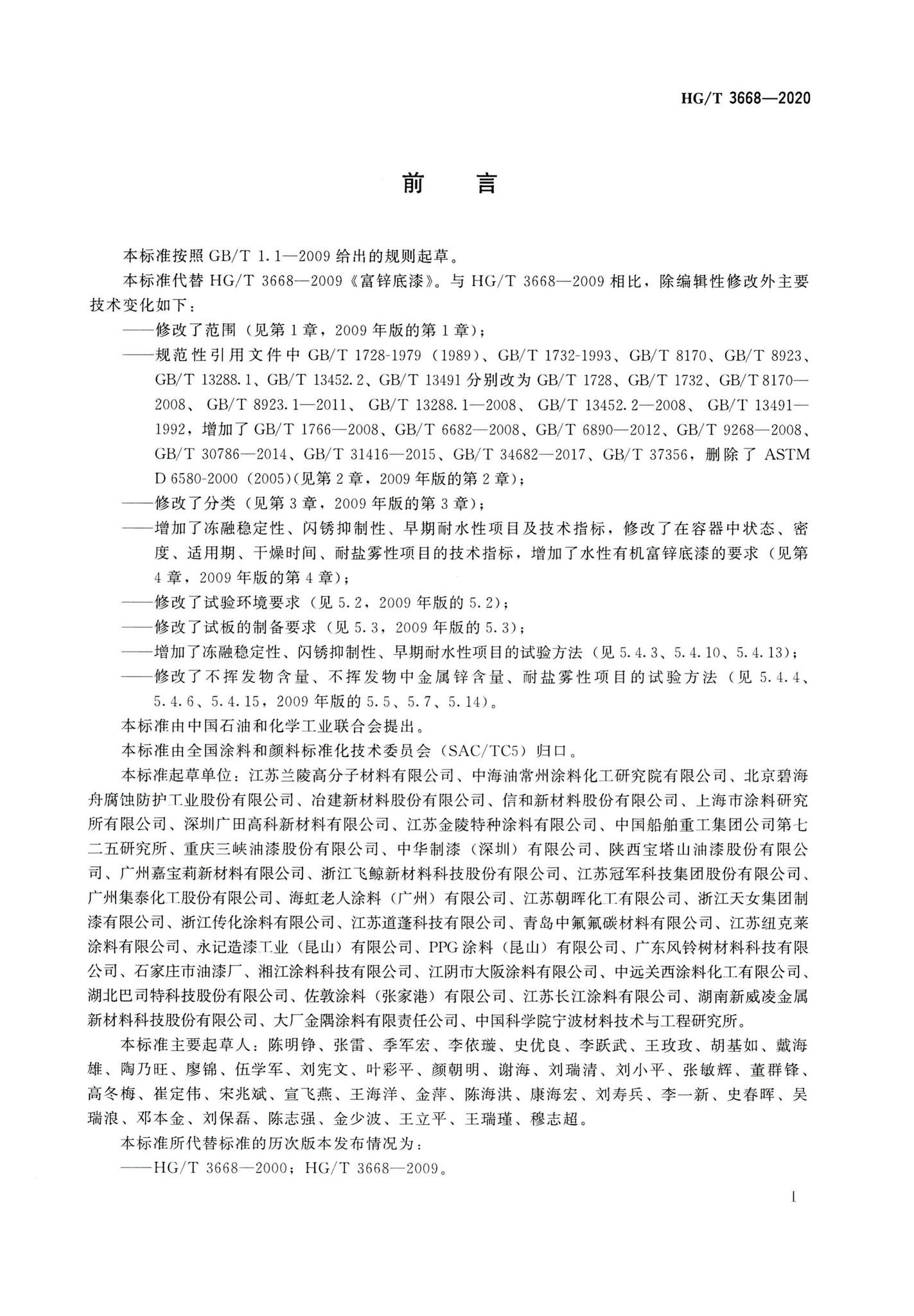 阅读-HG/T3668-2020：富锌底漆