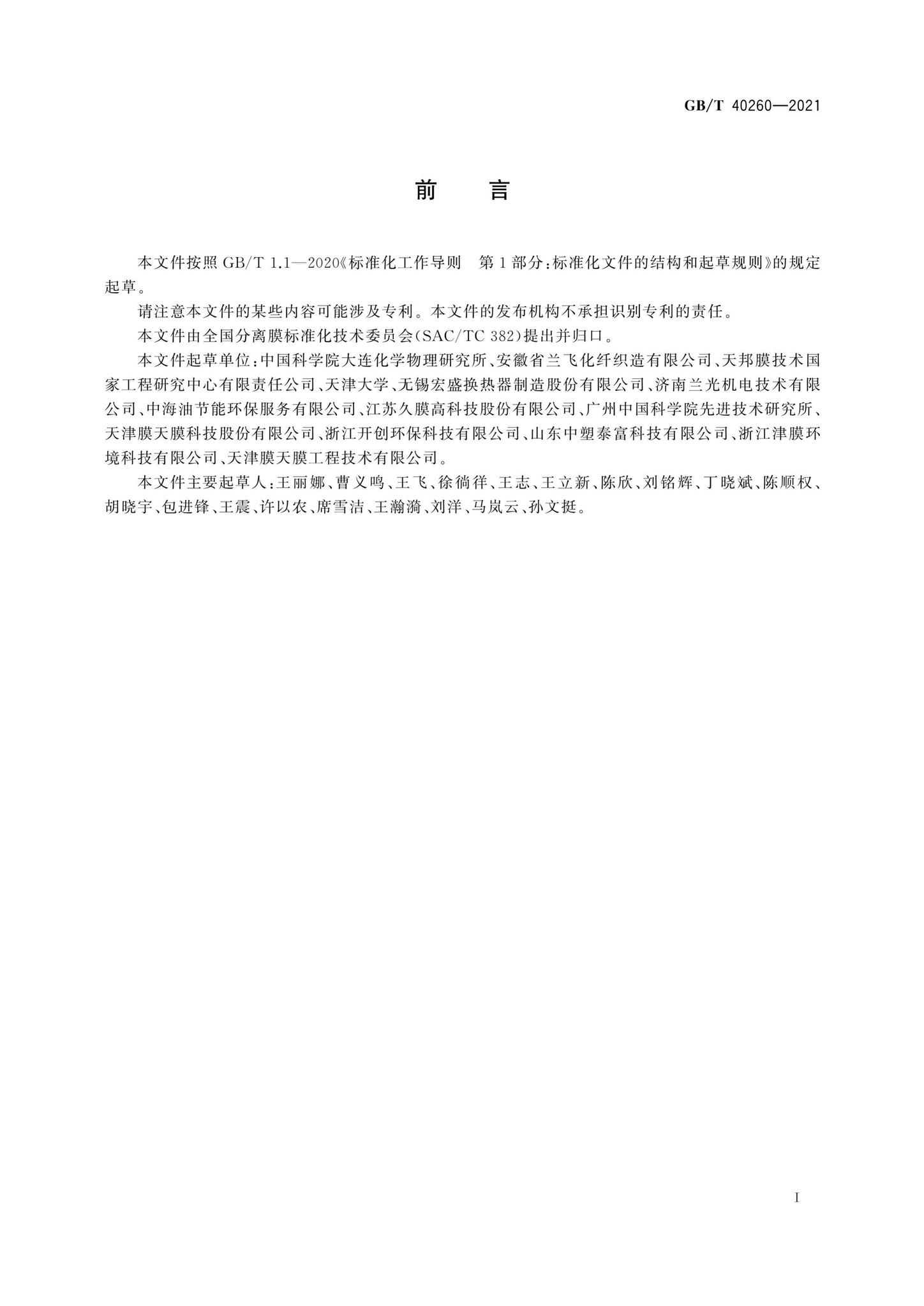 阅读-GB/T40260-2021：高分子膜材料气体渗透性能测试方法