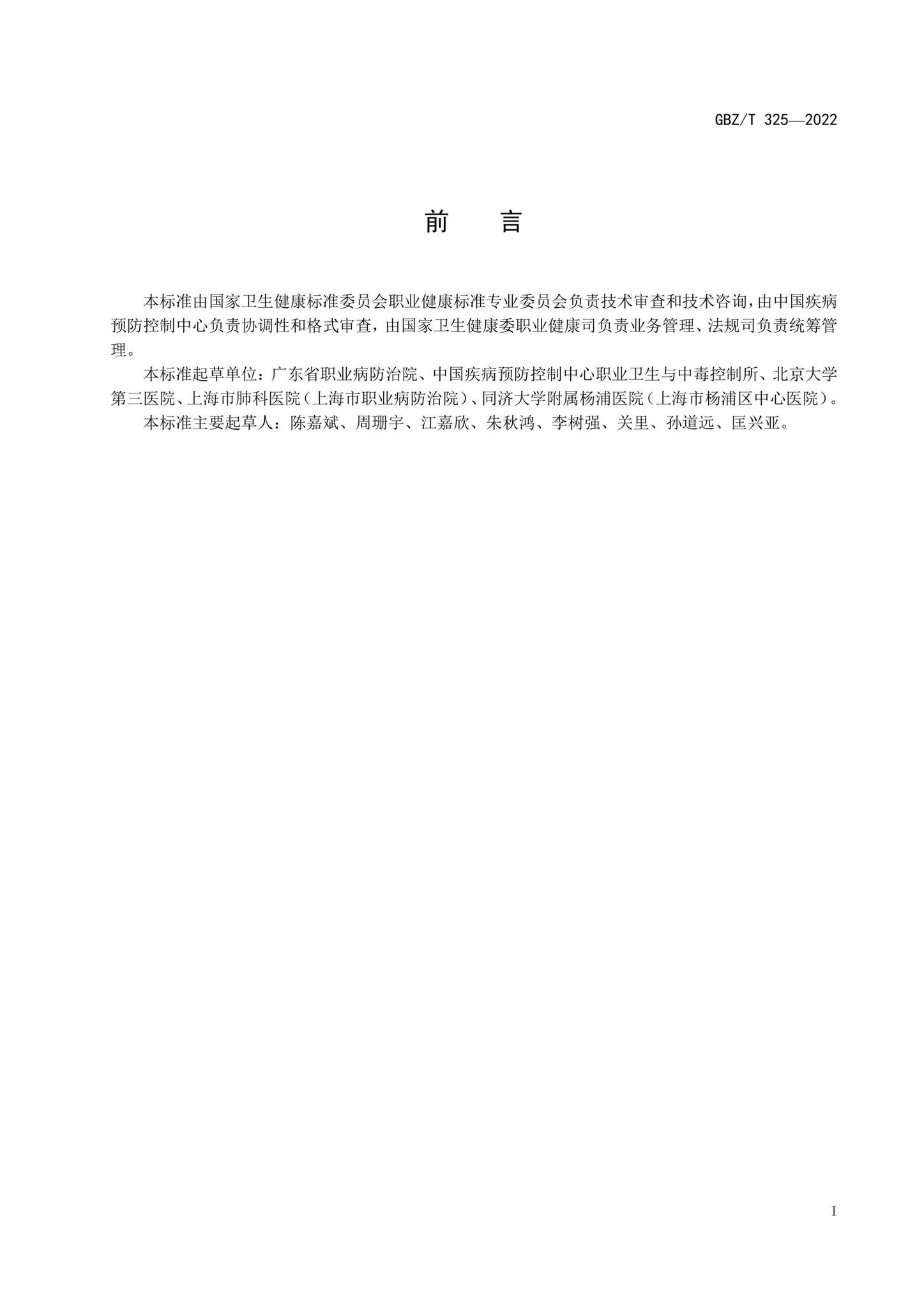 阅读-GBZ/T325-2022：疑似职业病界定标准