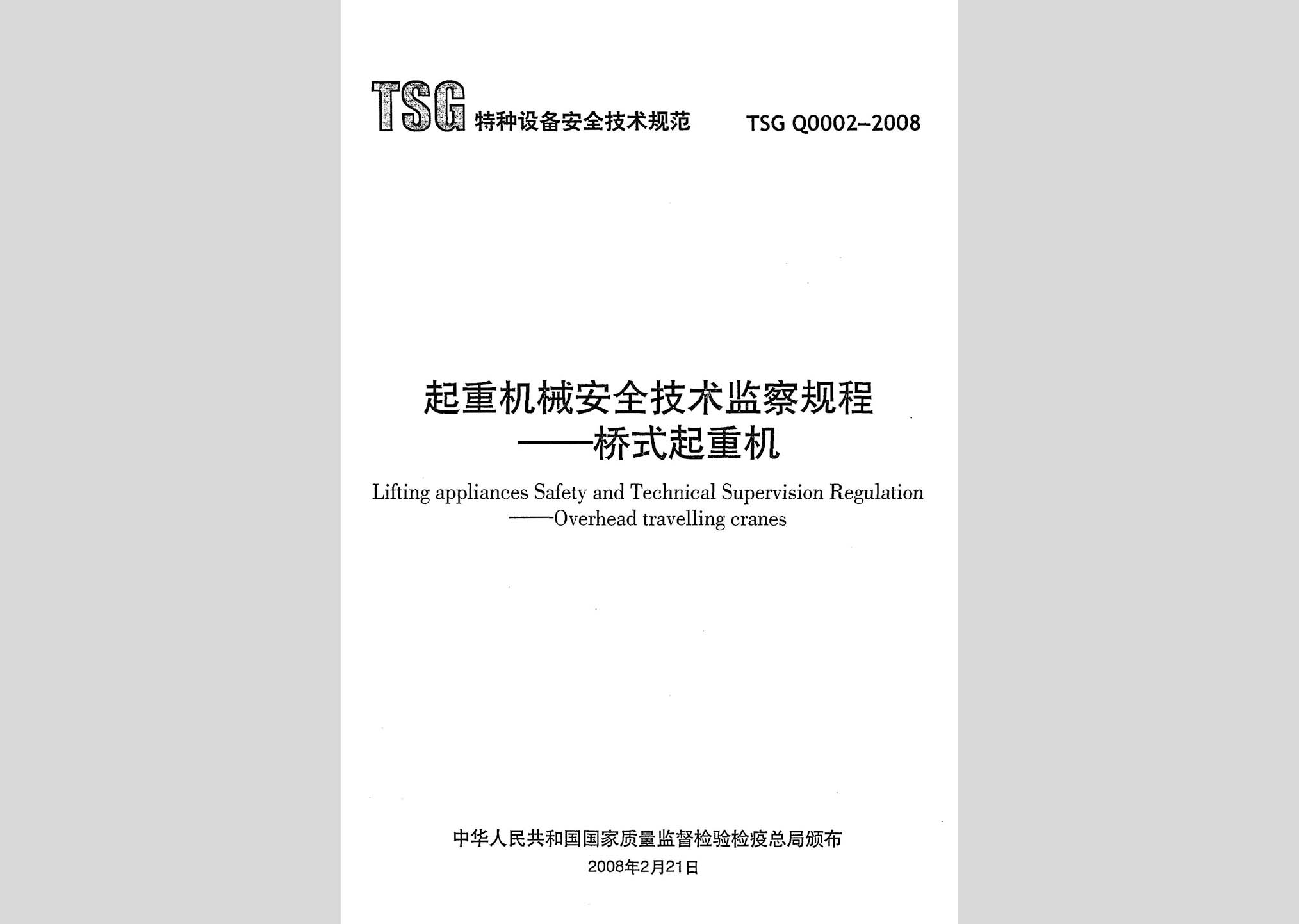 JGJ33-2012：建筑机械使用安全技术规程