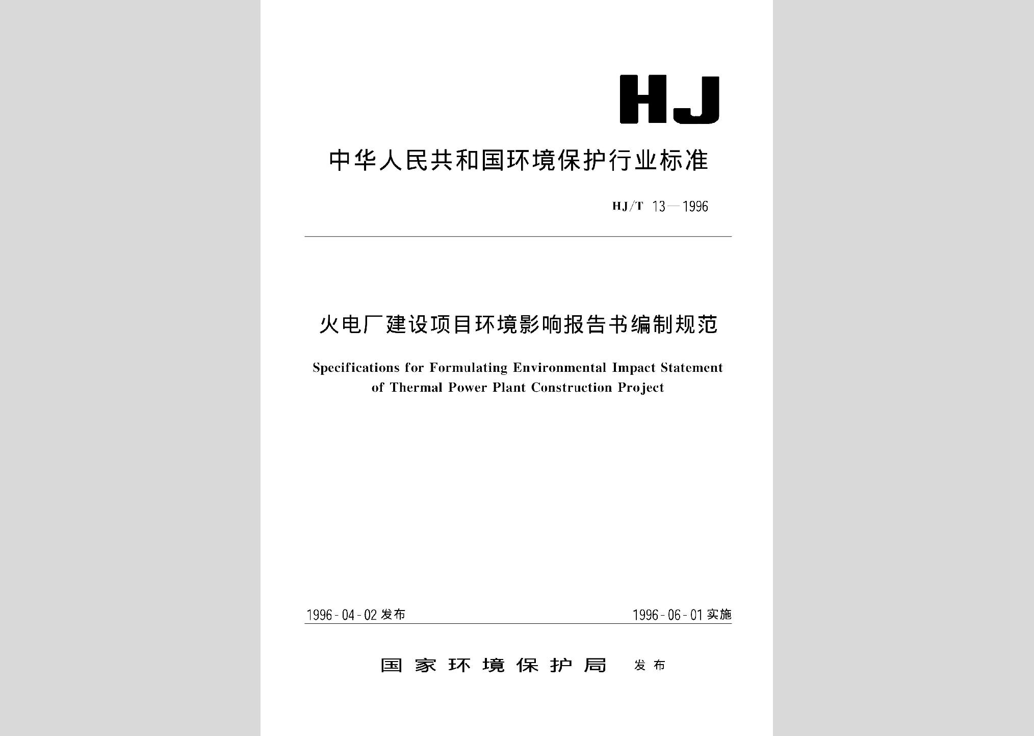 HJ T13 1996 HJ T13 1996